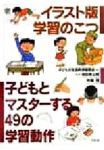 子どもの生活科学研究会(編者),谷田貝公昭,村越晃販売会社/発売会社：合同出版/ 発売年月日：2001/06/15JAN：9784772602723