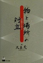 久島茂(著者)販売会社/発売会社：くろしお出版発売年月日：2001/06/01JAN：9784874242186
