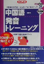 王欣雨(著者)販売会社/発売会社：三修社/ 発売年月日：2001/08/10JAN：9784384008500／／付属品〜CD2枚、CD−ROM1枚付