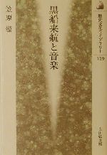 笠原潔(著者)販売会社/発売会社：吉川弘文館発売年月日：2001/06/01JAN：9784642055192