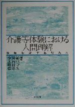 船津守久(編者),河内昌彦(編者),李木明徳(編者)販売会社/発売会社：中央法規出版/ 発売年月日：2001/08/10JAN：9784805821039