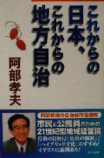 阿部孝夫(著者)販売会社/発売会社：ふこく出版/星雲社発売年月日：2001/06/27JAN：9784434011405