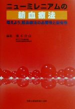 橋本保彦(編者)販売会社/発売会社：真興交易医書出版部発売年月日：2001/06/25JAN：9784880036588