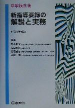 熱海則夫(著者),石田恒好(著者),北尾倫彦(著者),山極隆(著者)販売会社/発売会社：図書文化社/ 発売年月日：2001/07/23JAN：9784810013412