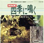 （ヒーリング）販売会社/発売会社：ユニバーサルミュージック(ユニバーサルミュージック)発売年月日：1991/04/25JAN：4988005080721奥秩父，奥利根奥多摩等ちょっと足を踏みこむことがない奥地から武蔵野，那須高原，そして伊豆...