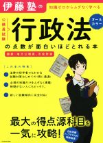 伊藤塾(著者)販売会社/発売会社：KADOKAWA発売年月日：2019/02/04JAN：9784046023421