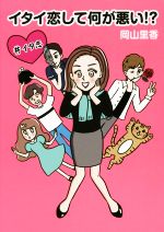 岡山里香(著者)販売会社/発売会社：ぴあ発売年月日：2019/02/05JAN：9784835638973