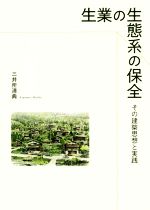 三井所清典(著者)販売会社/発売会社：建築資料研究社発売年月日：2019/02/01JAN：9784863586147