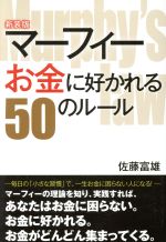 佐藤富雄(著者)販売会社/発売会社：ゴマブックス発売年月日：2018/07/10JAN：9784814918065
