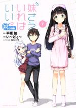 い〜どぅ〜(著者),平坂読,カントク販売会社/発売会社：小学館発売年月日：2019/02/19JAN：9784091575593