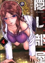 さかきなおもと(著者)販売会社/発売会社：双葉社発売年月日：2019/02/21JAN：9784575852738