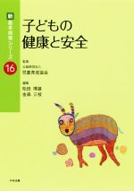 松田博雄(編者),金森三枝(編者),児童育成協会販売会社/発売会社：中央法規出版発売年月日：2019/02/06JAN：9784805857960