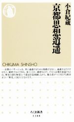 小倉紀蔵(著者)販売会社/発売会社：筑摩書房発売年月日：2019/02/05JAN：9784480072085