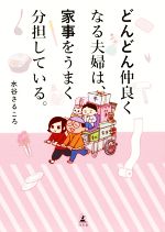 水谷さるころ(著者)販売会社/発売会社：幻冬舎発売年月日：2019/02/07JAN：9784344034273