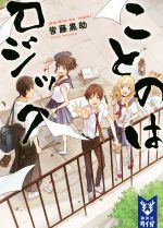 皆藤黒助(著者)販売会社/発売会社：講談社発売年月日：2019/02/22JAN：9784065143063