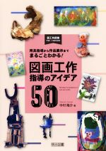 中村隆介(著者)販売会社/発売会社：明治図書出版発売年月日：2019/02/07JAN：9784182383199