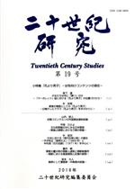 二十世紀研究編集委員会(編者)販売会社/発売会社：二十世紀研究編集委員会/京都大学学術出版会発売年月日：2019/02/15JAN：9784814002047