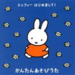 （キッズ）,たにぞう,いぬいかずよ、ひまわりキッズ,ケロポンズ,坂田おさむ、森みゆき,渡辺かおり,佐藤弘道、スマイルキッズ,中川ひろたか販売会社/発売会社：キングレコード（株）(キングレコード（株）)発売年月日：2019/09/11JAN：...