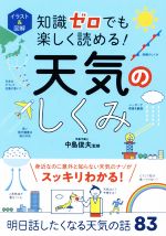 中島俊夫(監修)販売会社/発売会社：西東社発売年月日：2022/07/19JAN：9784791631711