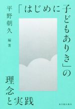 平野朝久(編著)販売会社/発売会社：東洋館出版社発売年月日：2022/07/19JAN：9784491049564