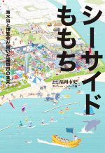 福岡市史編集委員会(編者)販売会社/発売会社：福岡市/梓書院発売年月日：2022/07/29JAN：9784870357389