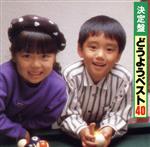 キッズ・ファミリー販売会社/発売会社：インディペンデント・レーベル発売年月日：1989/09/21JAN：4988003067878