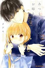 タアモ(著者)販売会社/発売会社：講談社発売年月日：2019/02/13JAN：9784065145715