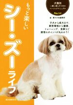 愛犬の友編集部(編者)販売会社/発売会社：誠文堂新光社発売年月日：2019/02/06JAN：9784416519141