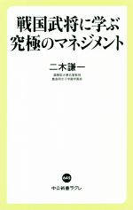 二木謙一(著者)販売会社/発売会社：中央公論新社発売年月日：2019/02/08JAN：9784121506450