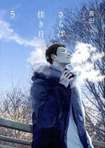 茜田千(著者)販売会社/発売会社：KADOKAWA発売年月日：2019/02/15JAN：9784049122497