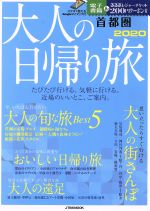 JTBパブリッシング販売会社/発売会社：JTBパブリッシング発売年月日：2019/02/07JAN：9784533131691
