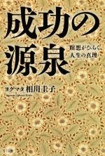 相川圭子(著者)販売会社/発売会社：さくら舎発売年月日：2019/02/08JAN：9784865811872