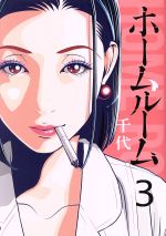 千代(著者)販売会社/発売会社：講談社発売年月日：2019/02/13JAN：9784065145531