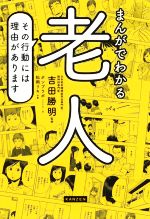 吉田勝明販売会社/発売会社：カンゼン発売年月日：2019/02/07JAN：9784862555069