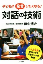 田中博史(著者)販売会社/発売会社：学陽書房発売年月日：2019/02/07JAN：9784313653634