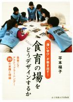 平本福子(著者)販売会社/発売会社：女子栄養大学出版部発売年月日：2019/02/05JAN：9784789550031