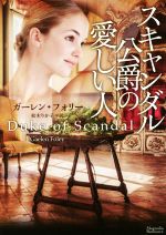 ガーレン・フォリー(著者),松木りか子(訳者)販売会社/発売会社：オークラ出版発売年月日：2019/02/09JAN：9784775528419
