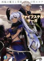 師走トオル(著者),有坂あこ販売会社/発売会社：KADOKAWA発売年月日：2019/02/20JAN：9784040730608