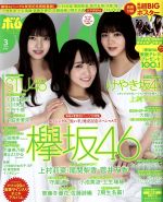 学研プラス販売会社/発売会社：学研プラス発売年月日：2019/02/09JAN：4910080050399［巻頭大特集］●欅坂46◇上村莉菜・尾関梨香・菅井友香◇守屋茜◇小池美波・土生瑞穂◇欅坂46　2期生名鑑◇齋藤冬優花・佐藤詩織／［ST...
