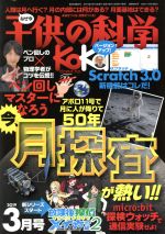 誠文堂新光社販売会社/発売会社：誠文堂新光社発売年月日：2019/02/09JAN：4910037030399［特集］●アポロ11号の有人月探査から50年　なぜ人類は月を目指すのか—2019年は、アポロ11号によって成し遂げられた、人類の月...