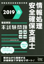 アイテックIT人材教育研究部(著者)販売会社/発売会社：アイテック発売年月日：2019/02/01JAN：9784865751475