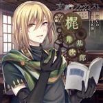 杉山紀彰販売会社/発売会社：（株）フロンティアワークス(（株）フロンティアワークス)発売年月日：2021/04/28JAN：4589644750428