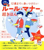 岩下宣子(監修),梅澤真一(監修)販売会社/発売会社：朝日新聞出版発売年月日：2022/07/20JAN：9784023340749
