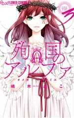 嶋木あこ(著者)販売会社/発売会社：小学館発売年月日：2022/07/26JAN：9784098717194