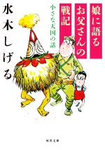 水木しげる(著者)販売会社/発売会社：河出書房新社発売年月日：2022/07/21JAN：9784309419060