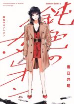 春日井明販売会社/発売会社：KADOKAWA