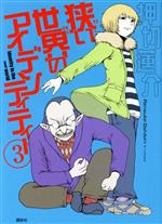押切蓮介(著者)販売会社/発売会社：講談社発売年月日：2019/02/22JAN：9784065146439