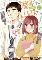 星見SK(著者)販売会社/発売会社：スクウェア・エニックス発売年月日：2019/02/22JAN：9784757559998