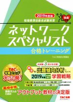 TAC株式会社(著者)販売会社/発売会社：TAC発売年月日：2019/02/15JAN：9784813279310