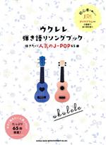 シンコーミュージック・エンタテイメント販売会社/発売会社：シンコーミュージック・エンタテイメント発売年月日：2019/02/06JAN：9784401202140